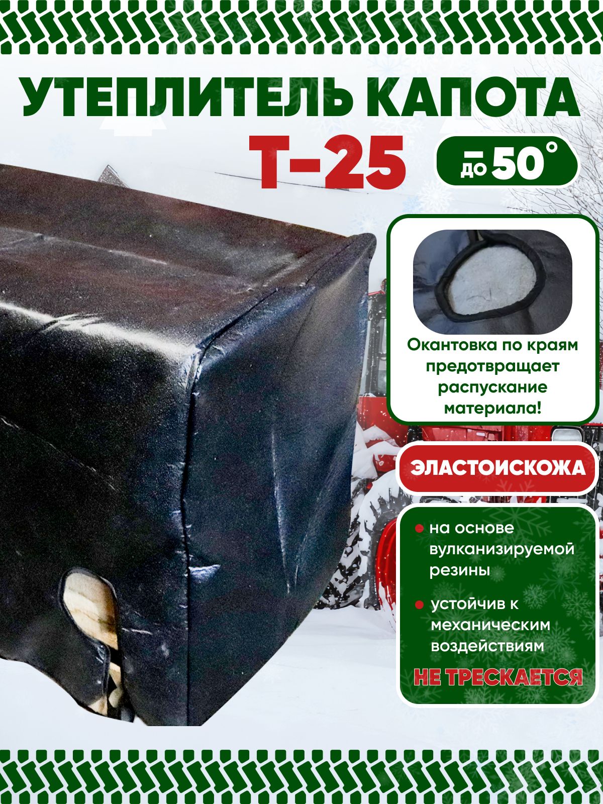 Утеплитель капота Т-25