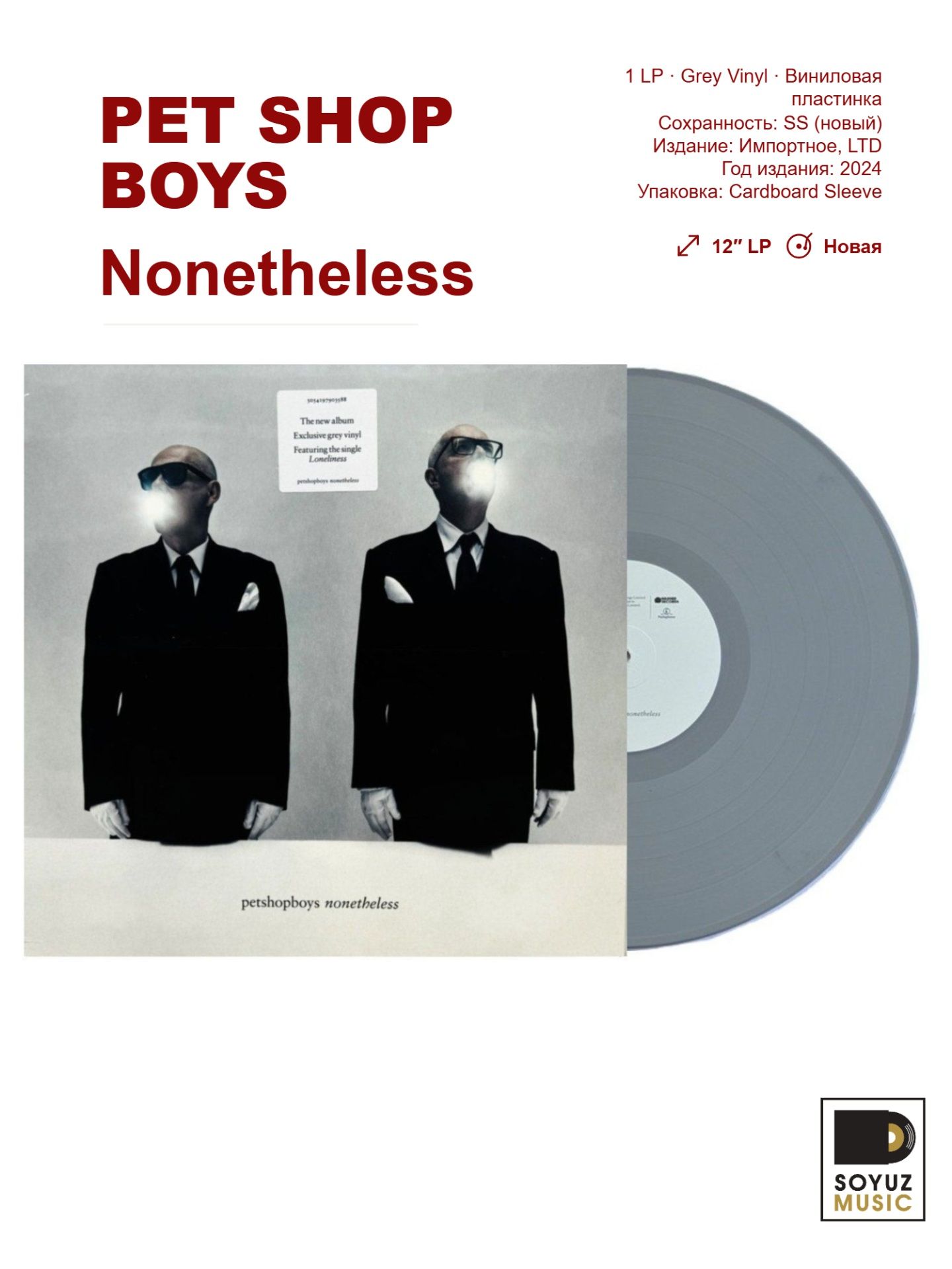Pet Shop Boys. Nonetheless (LP Grey Vinyl/Виниловая пластинка/Limited Edition)