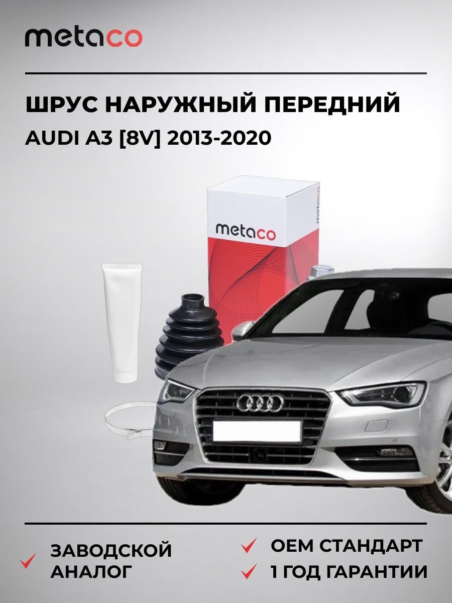ШРУС наружный передний METACO 5730181 Ауди A3 [8V] Audi A3 [8V] 2013-2020