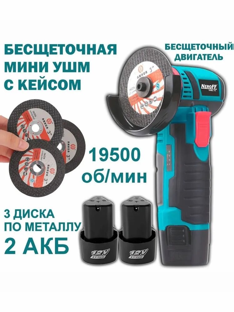 Мини болгарка бесщеточная, ушм аккумуляторная 100BL-75