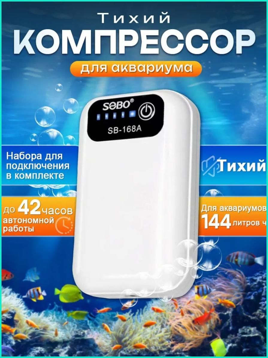 Бесшумный насос для аквариума с аэратором и накопителем энергии - полный комплект для подключения
