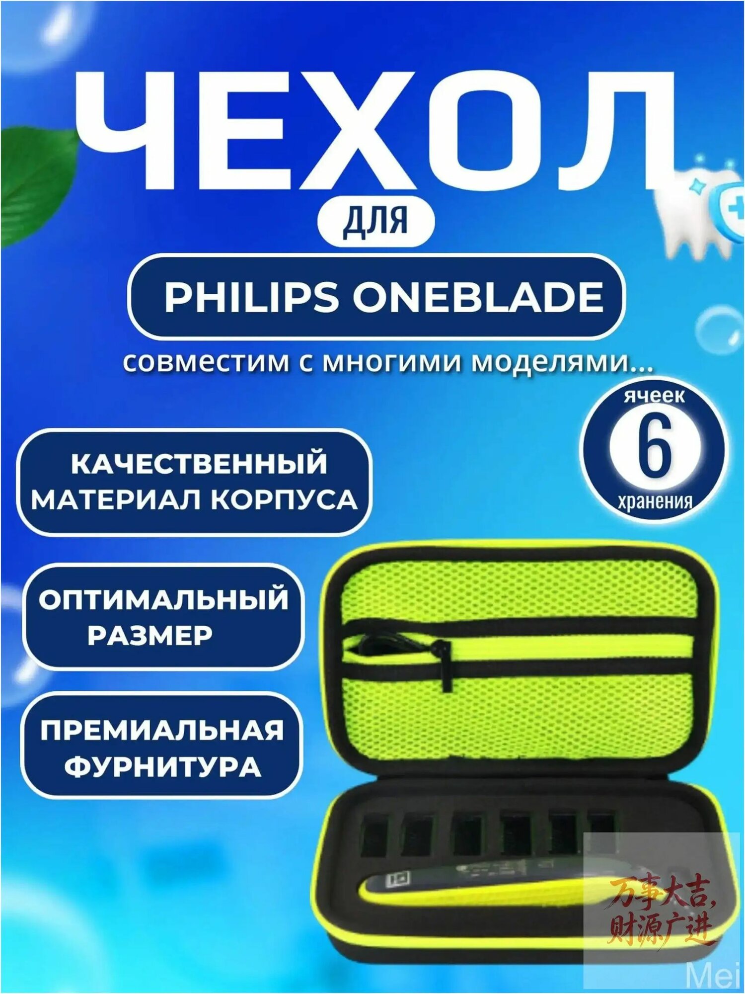 Эксклюзивный премиумчехол для хранения триммера Philips One Blade, машинки для стрижки и эпилятора, выполненный в виде