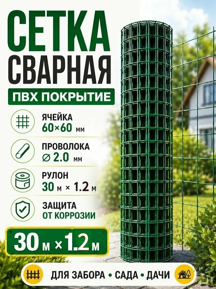 Сетка садовая ограждающая 30х1.2 м оцинкованная сталь, пластик 145 г/кв. м 1 шт