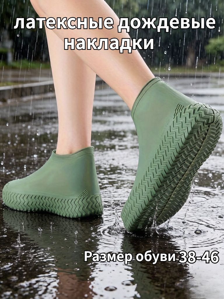 Чехлы-дождевики на обувь 1 шт