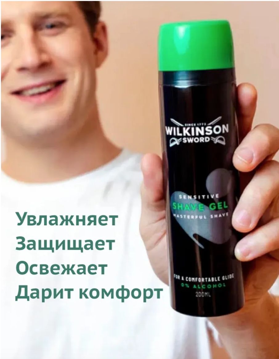 Wilkinson Sword Гель для бритья 200 мл, для комфортного удаления волос, прозрачная текстура для точного бритья