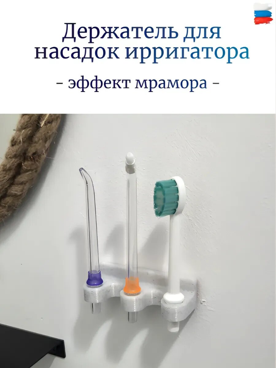 Держатель для насадок ирригатора