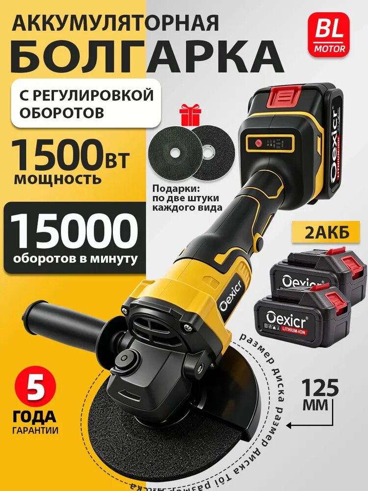 Болгарка аккумуляторная бесщеточная 125 мм, угловая шлифовальная машинка , УШМ с регулировкой оборотов, 3 режима работы, 2 АКБ по 2000 мАч