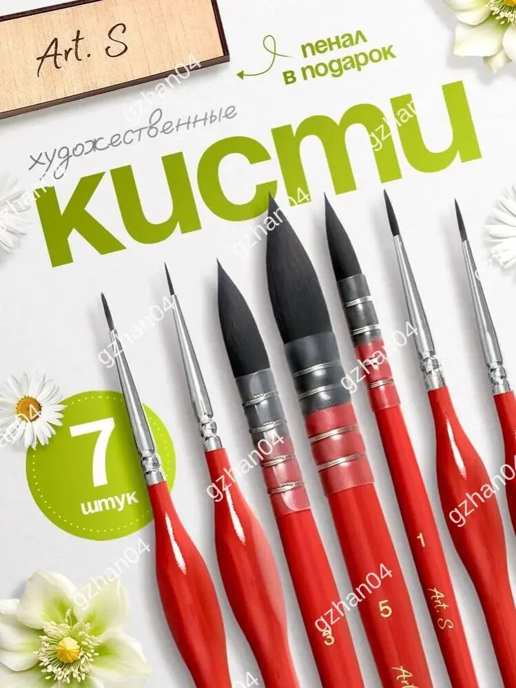 Art. S Набор кистей для рисования Круглая № 0, 7 шт.