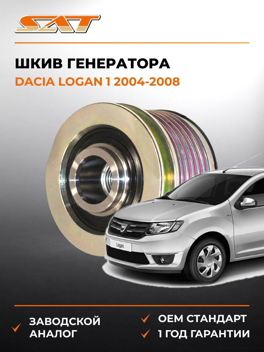 Шкив генератора SAT ST7700110616 Дачия Логан 1 Dacia Logan 1 2004-2008