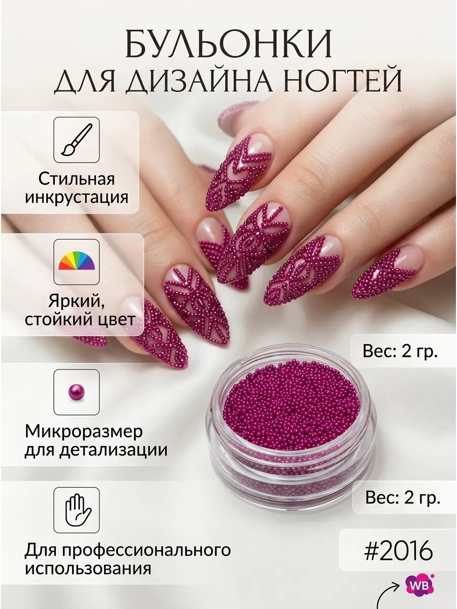 Бульонки для дизайна ногтей и творчества