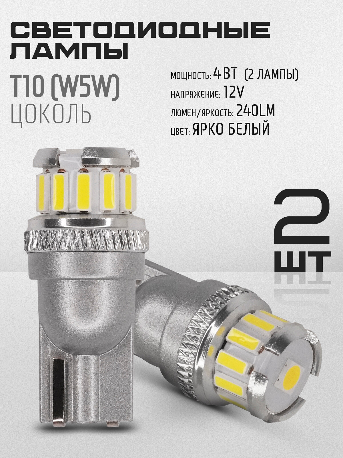 Светодиодная автомобильная LED лампа цоколь T10 (W5W) . Цвет свечения: белый (2 шт)