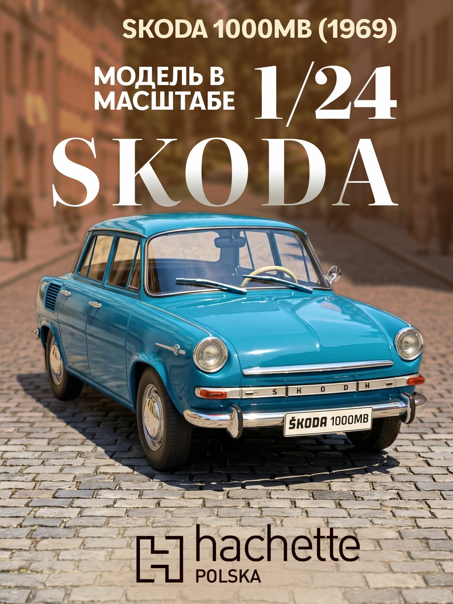 Модель коллекционная машинка Шкода Skoda 1000MB 1969 Hachette/ Ашет Коллекция