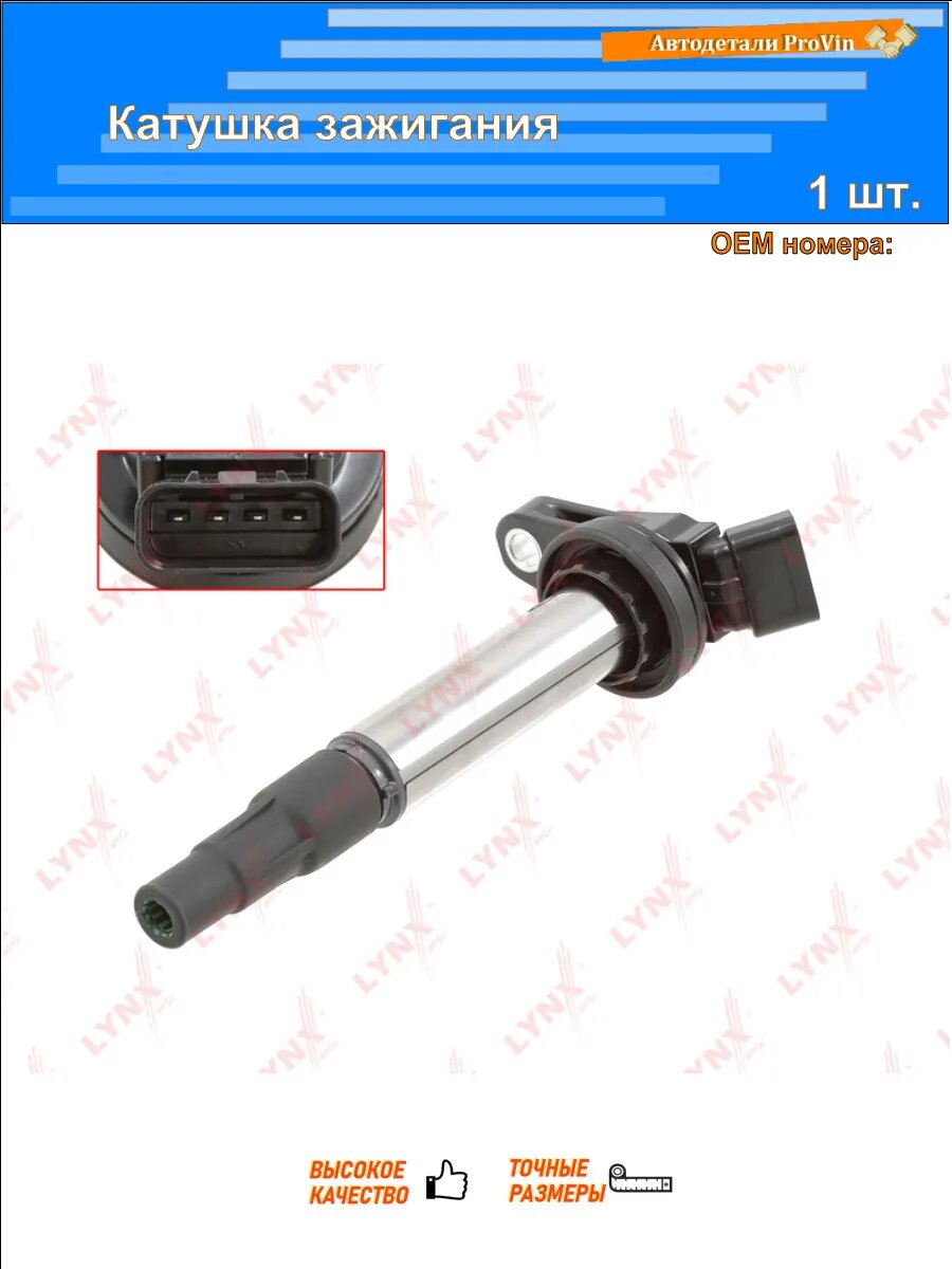 Катушка зажигания лексус ct