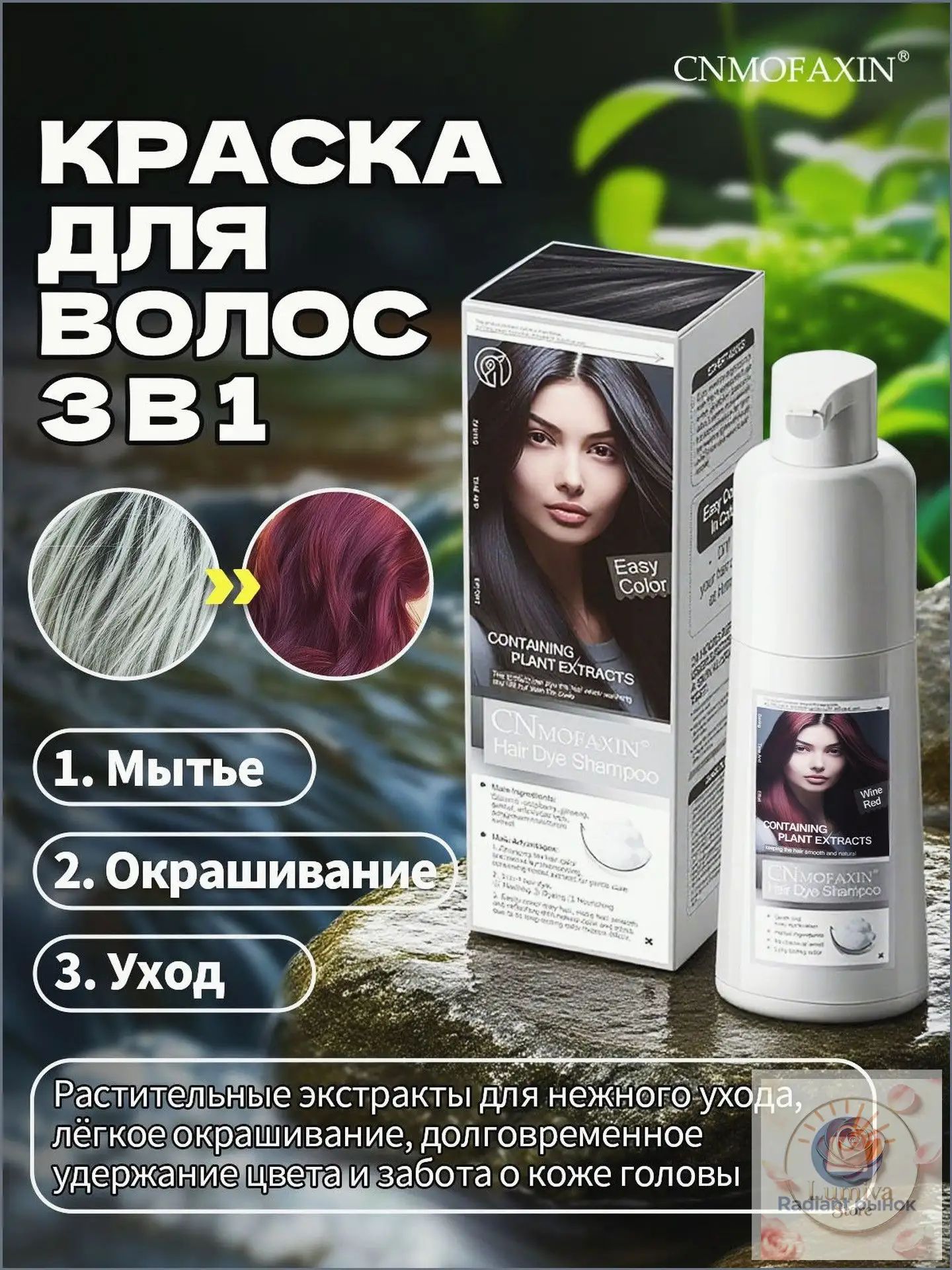 CNMOFAXIN Краска для волос, 210 мл