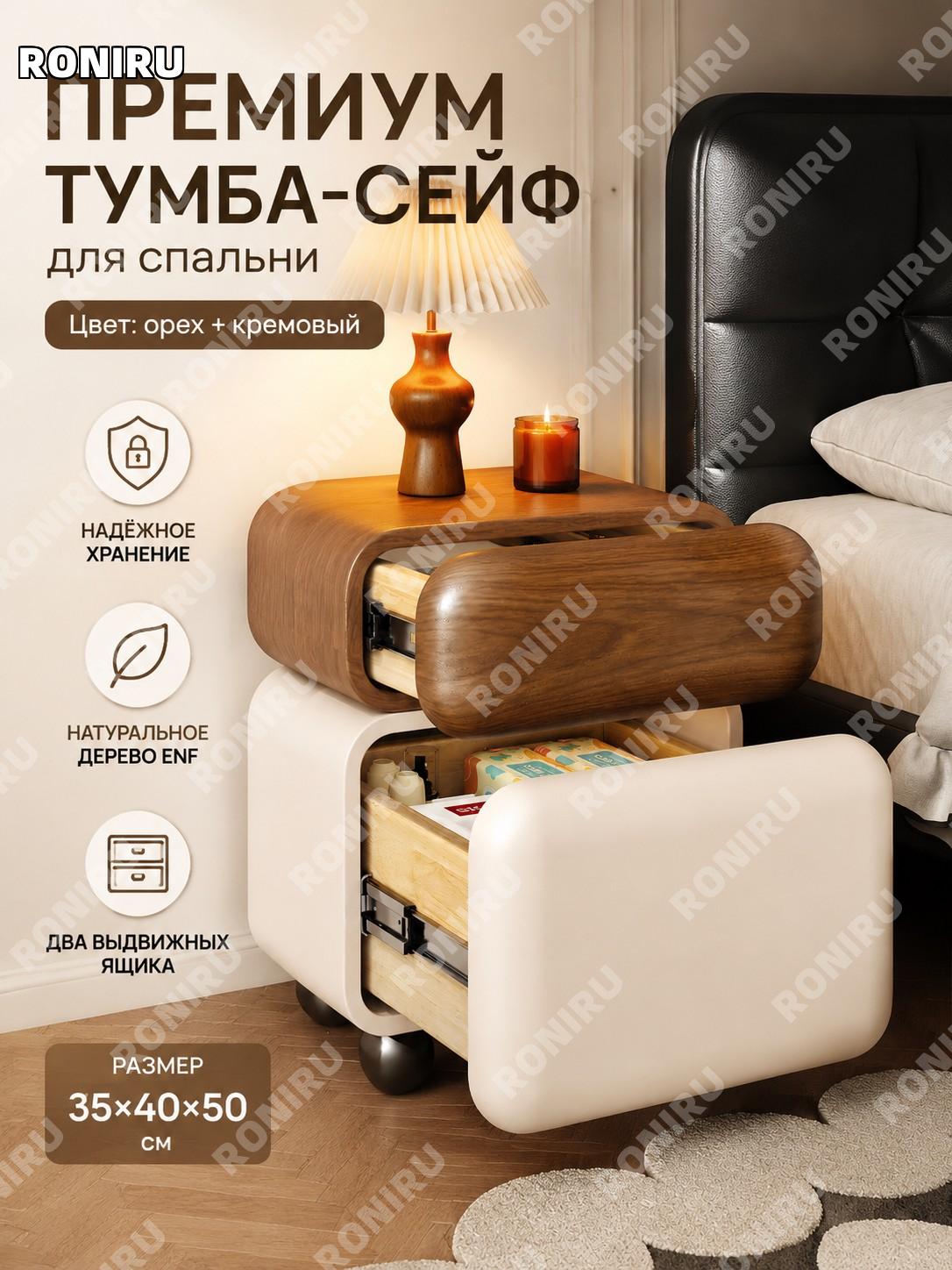 Тумба прикроватная-сейф 2025, >35×40×50 см, ореховый рисунок и бежевый ENF двойной ящик, готовая для спальни дома