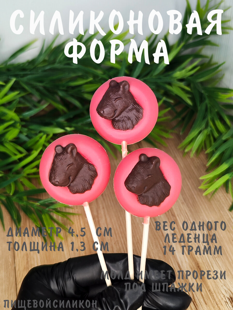 Силиконовая форма Капибара в пончике