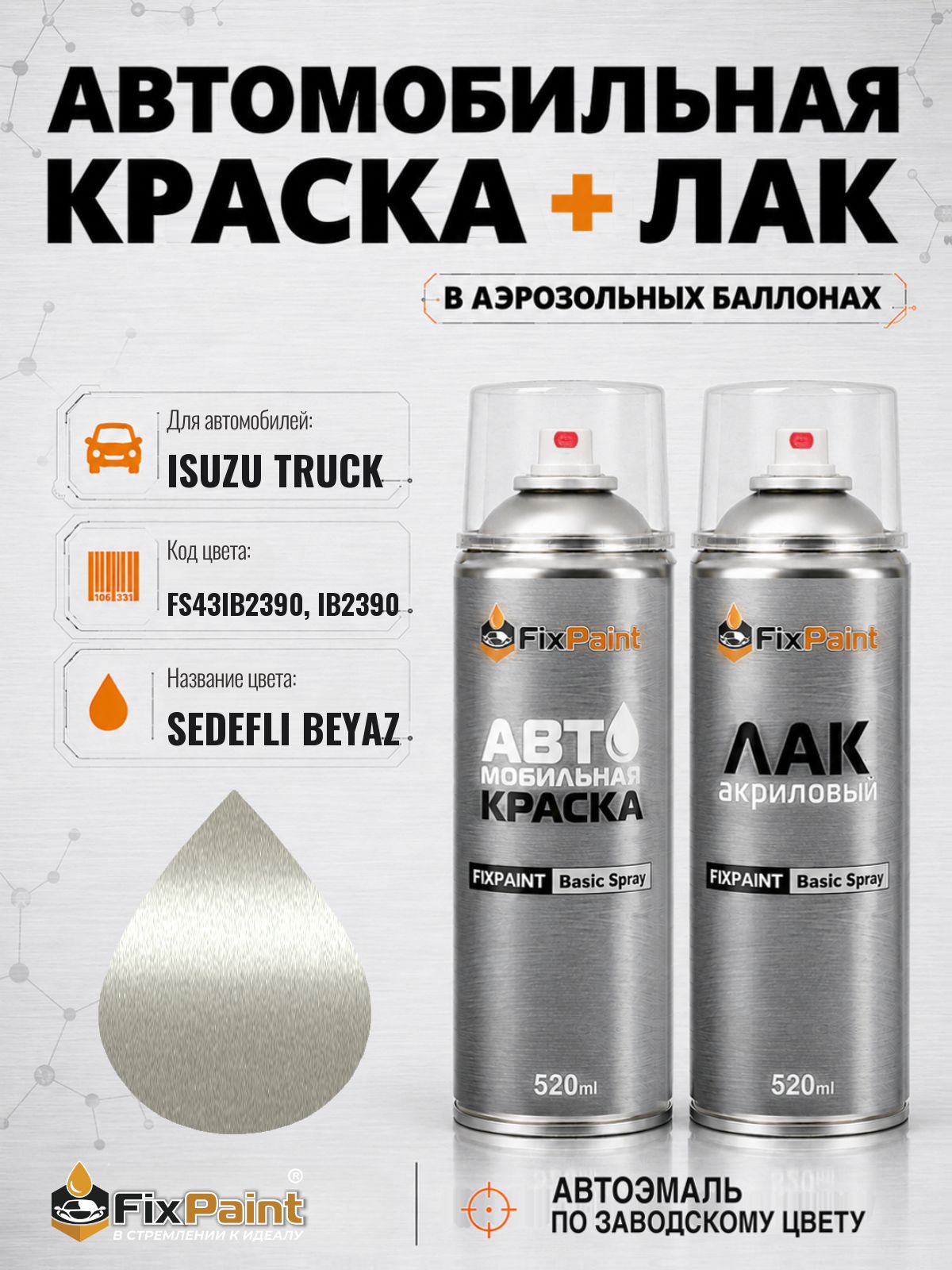 Краска и лак для ISUZU TRUCK, код FS43IB2390, IB2390, Трехслойная SEDEFLI BEYAZ, автомобильная эмаль базовая и акриловый глянцевый лак FixPaint в аэрозольных баллонах 520 мл