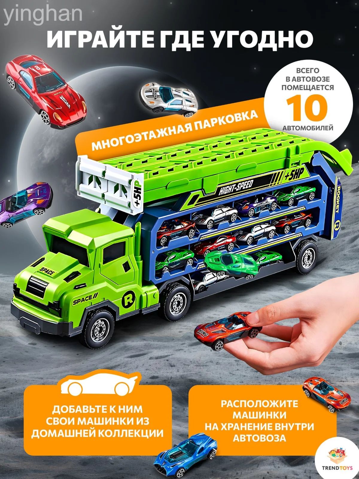 Автовоз с машинками и гоночной трассой