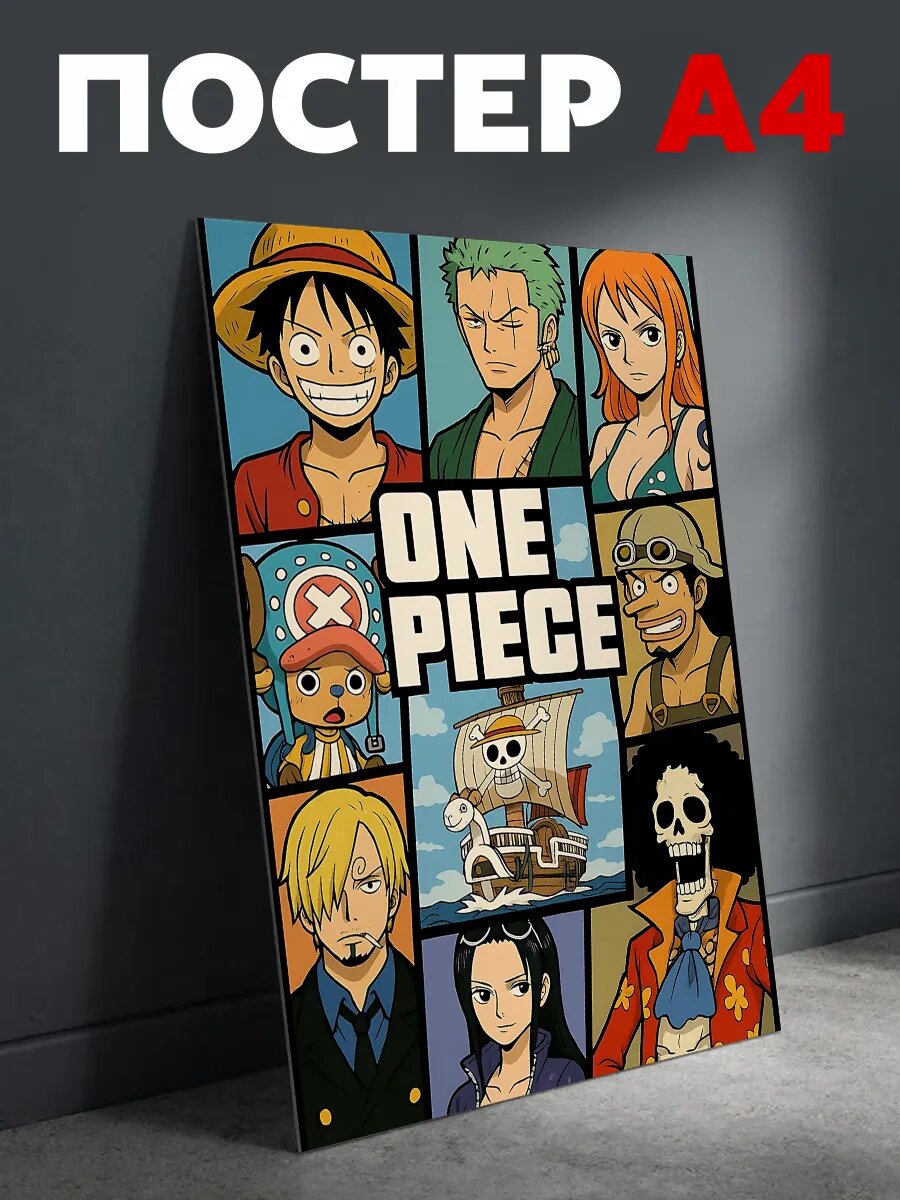 Постер на стену One Piece аниме плакат А4