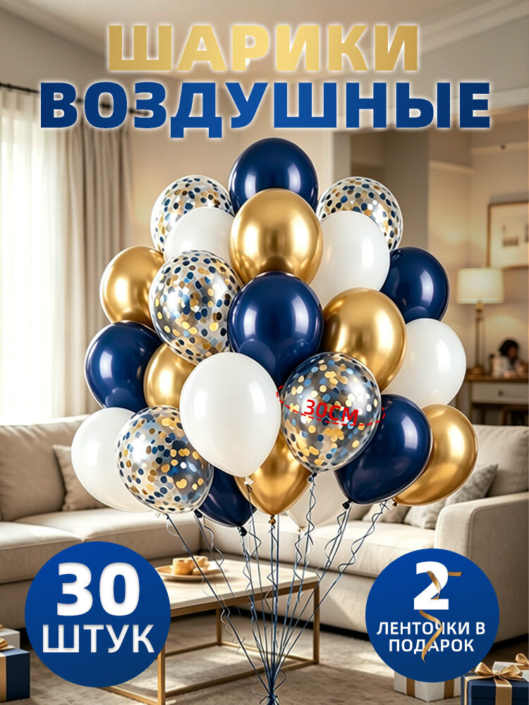 Шарики воздушные, шарики воздушные набор 30 штук