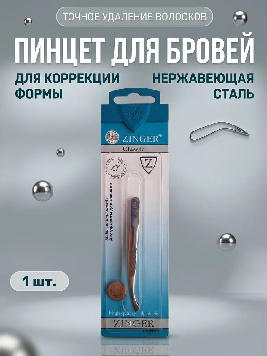 Пинцет изогнутый со скосом, серебряный, zo B-5561-S, для