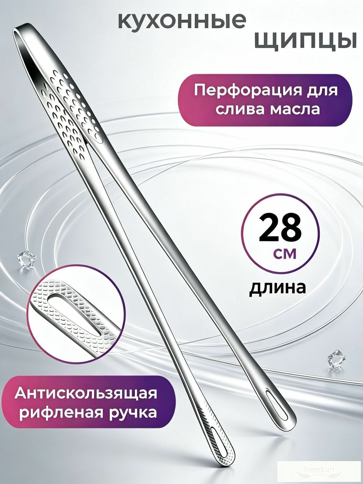 Щипцы кухонные, длина 28 см