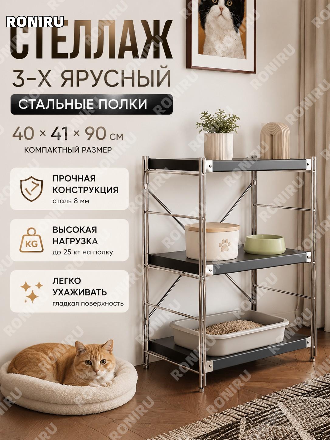 Стеллаж для кошачьей зоны 3 яруса 40×41×90 см рояльный черный с полками для хранения и кормления кошки, аксессуаров
