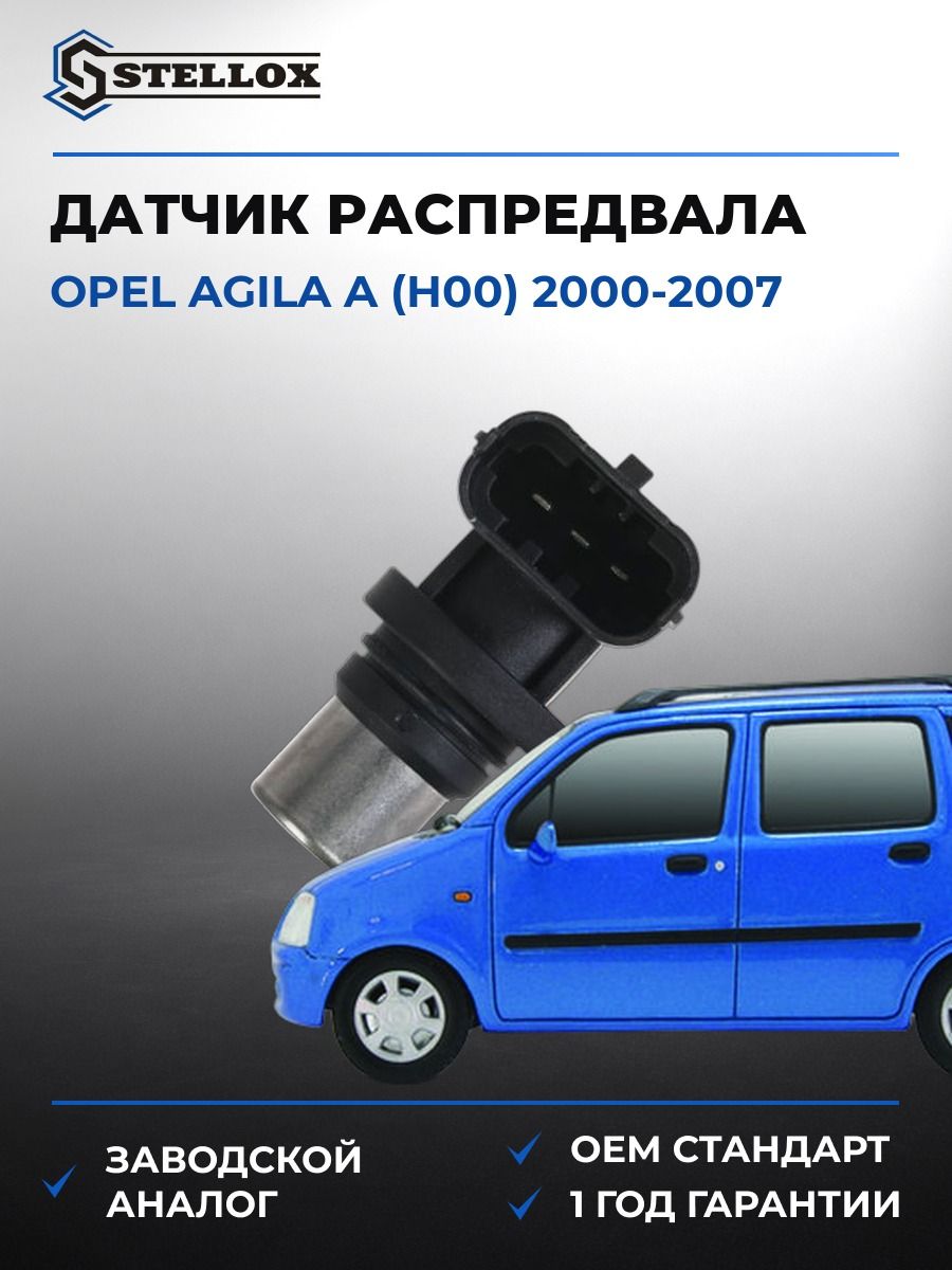 Датчик распредвала Stellox 0600195SX Опель Агила A Opel Agila A H00 2000-2007