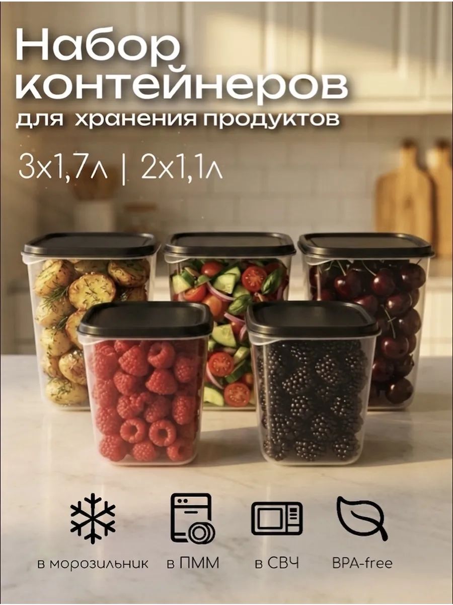 Товар для повседневного использования, Набор контейнеров для еды пруфа (прута в икеа), 5 шт (3 шт.-1.7 л; 2 шт.-1.1 л)