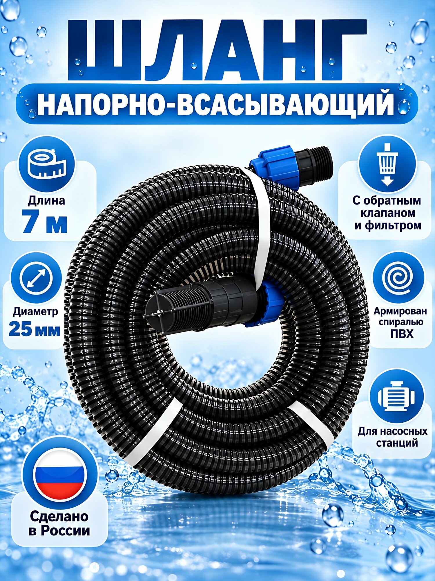Шланг напорно-всасывающий Tuboflex 25 мм, 7 метров, с обратным клапаном и фитингами для насосной станции, ПВХ, Россия