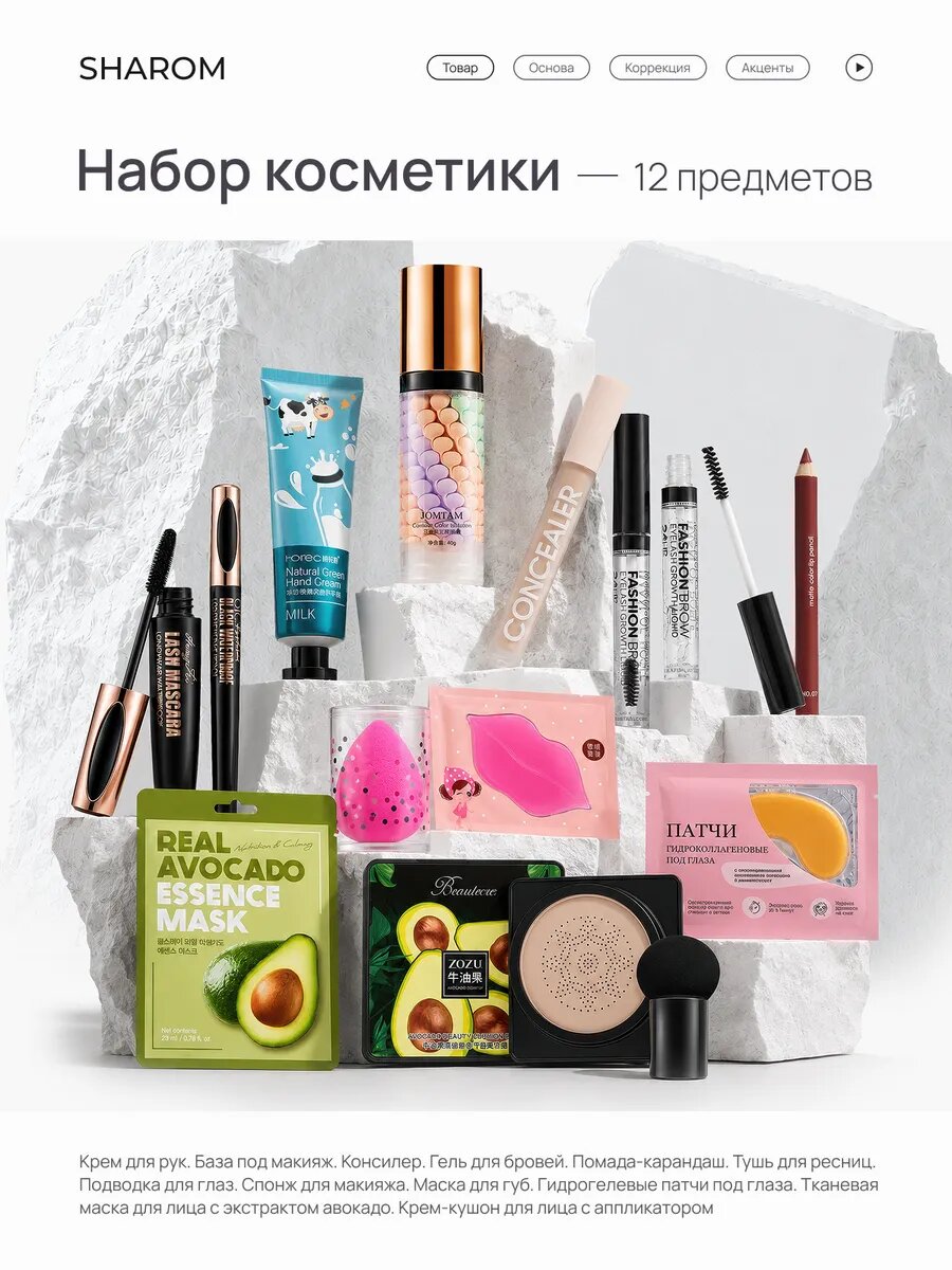 Набор косметики для макияжа