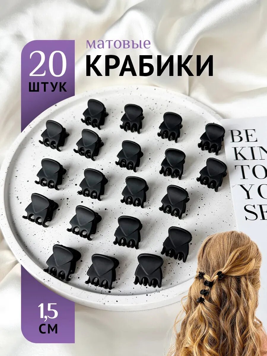 Крабики для волос маленькие Зажимы 20 шт