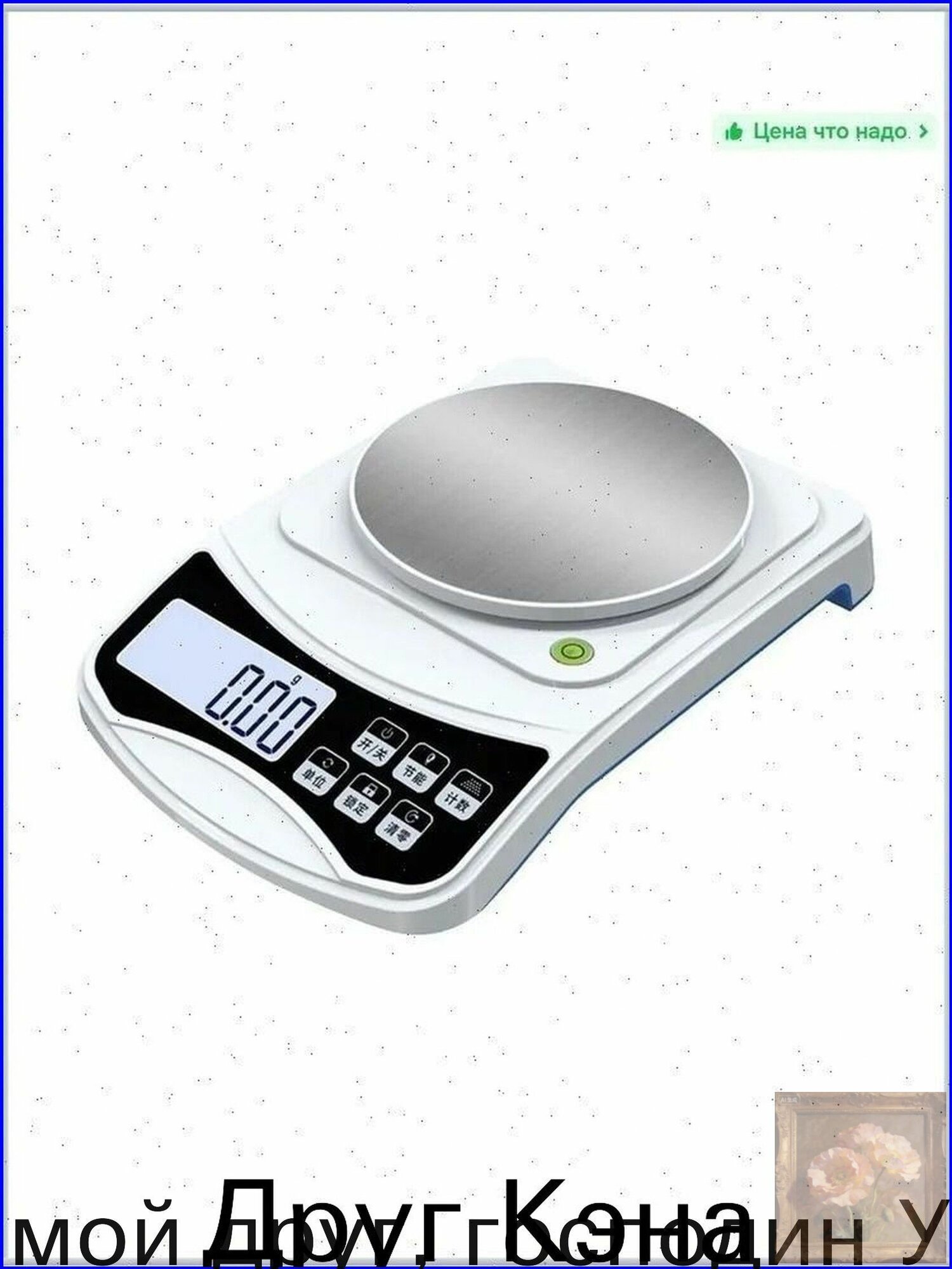 Напольные весы 0725233e-cb65-49fa-9e2d-ef8478032aff