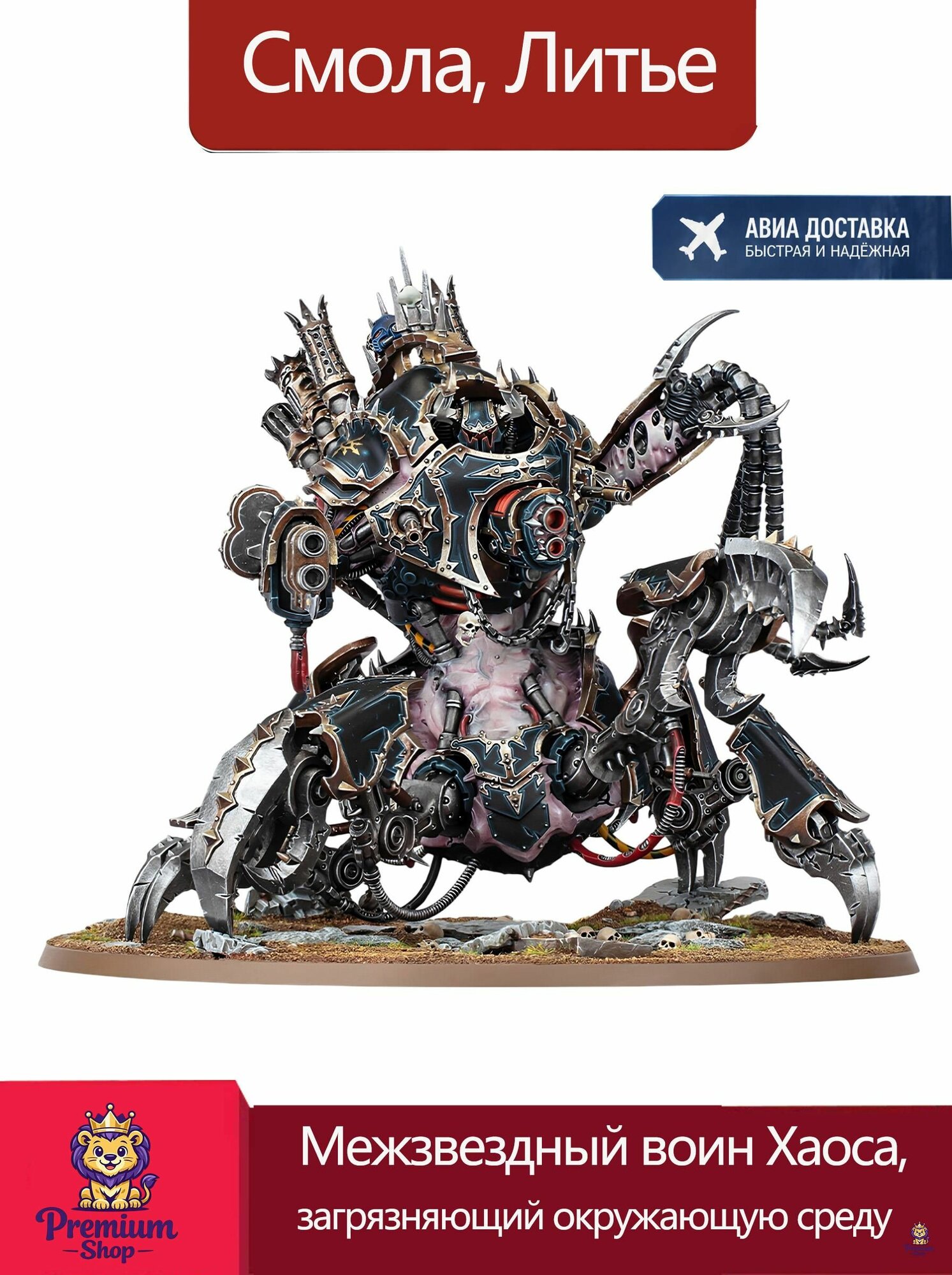 Фигура "Осквернитель Хаоса (новый вариант)" (Смола, Литье) / Warhammer 40000 Практика раскрашивания настольных игр с миниатюрами (Resin, Cast)