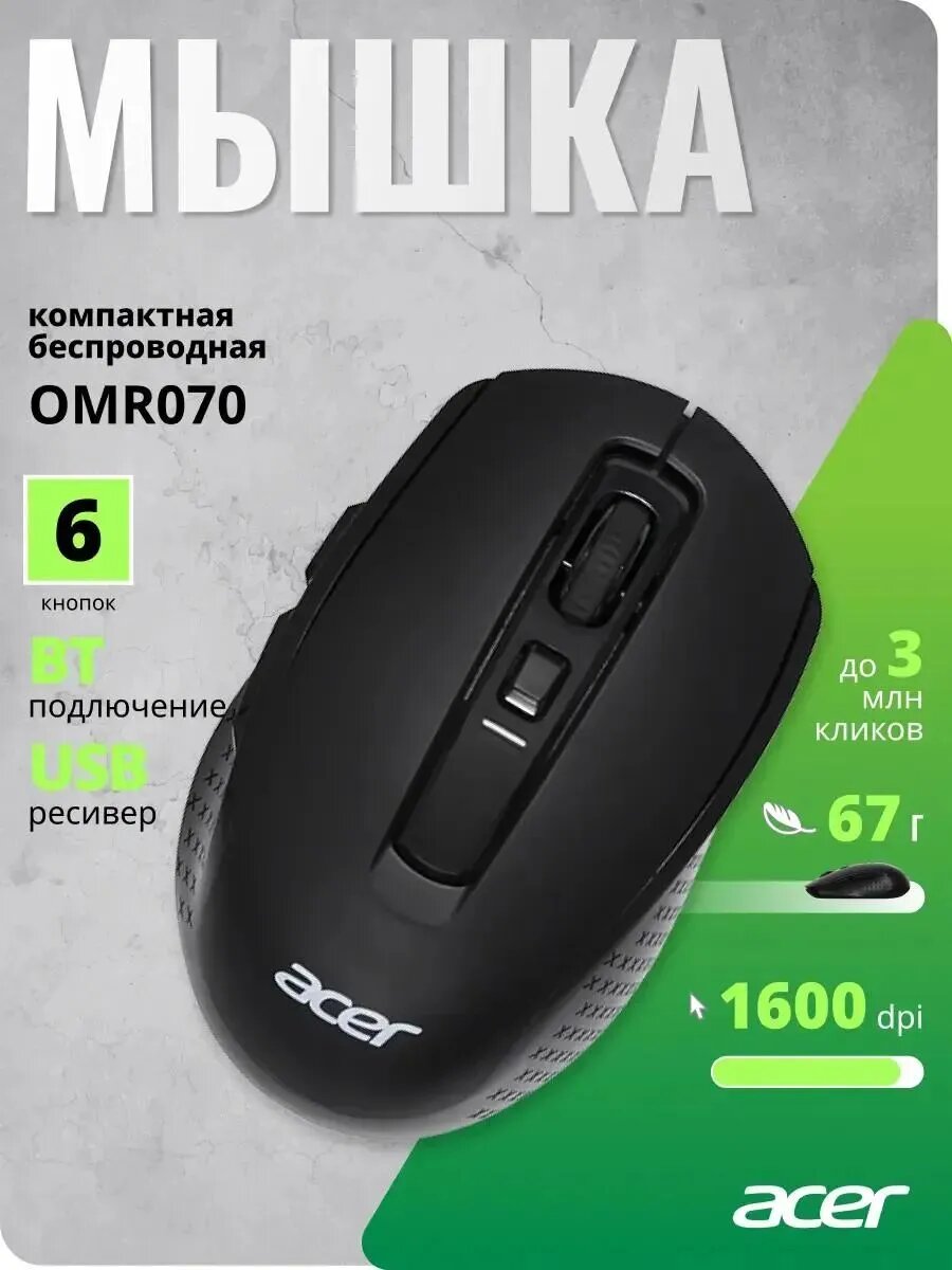 Мышь беспроводная OMR070 черный ZL. MCEEE.00D