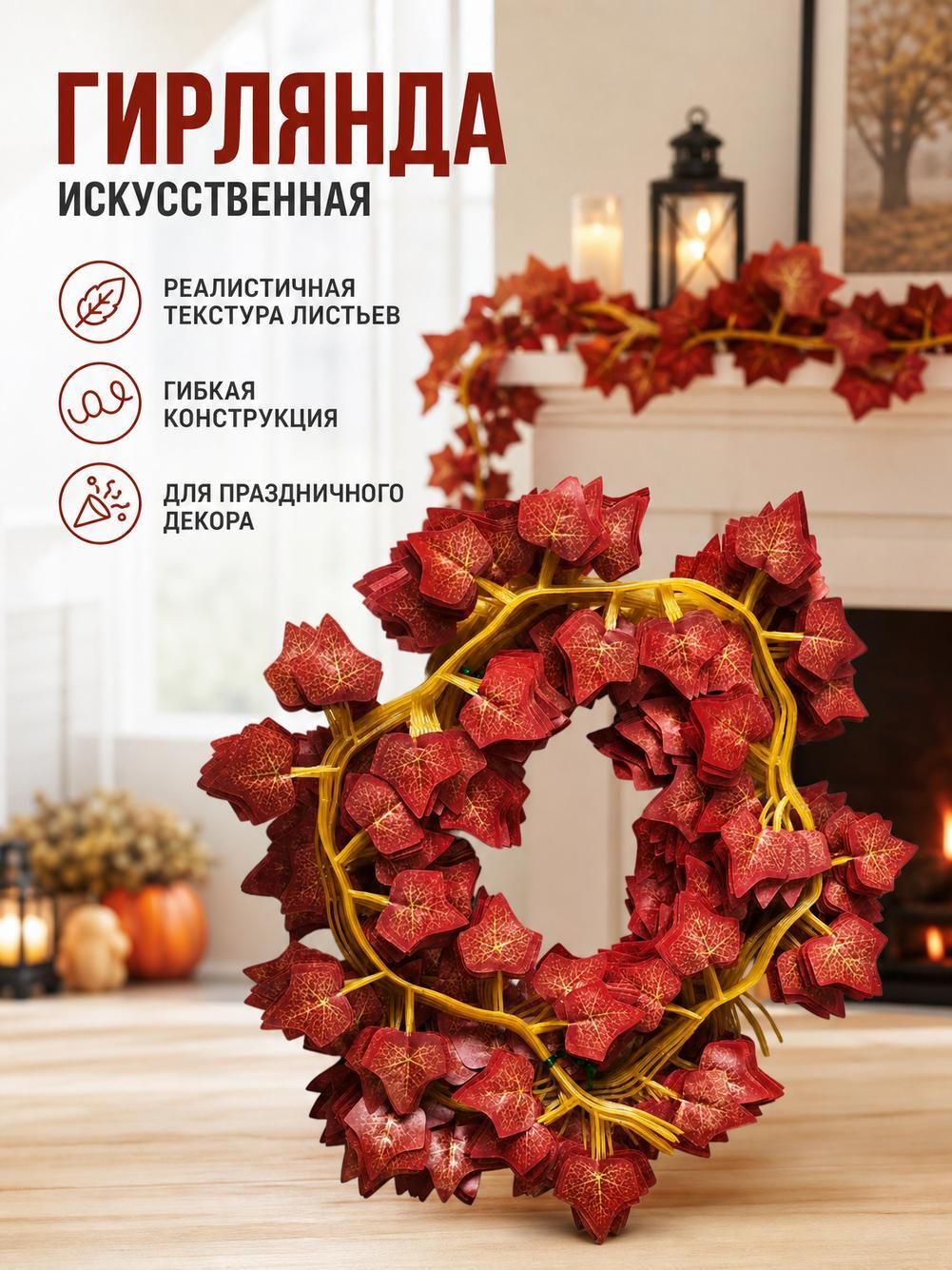 Лианы искусственные для декора, плющ искусственный 2.1M