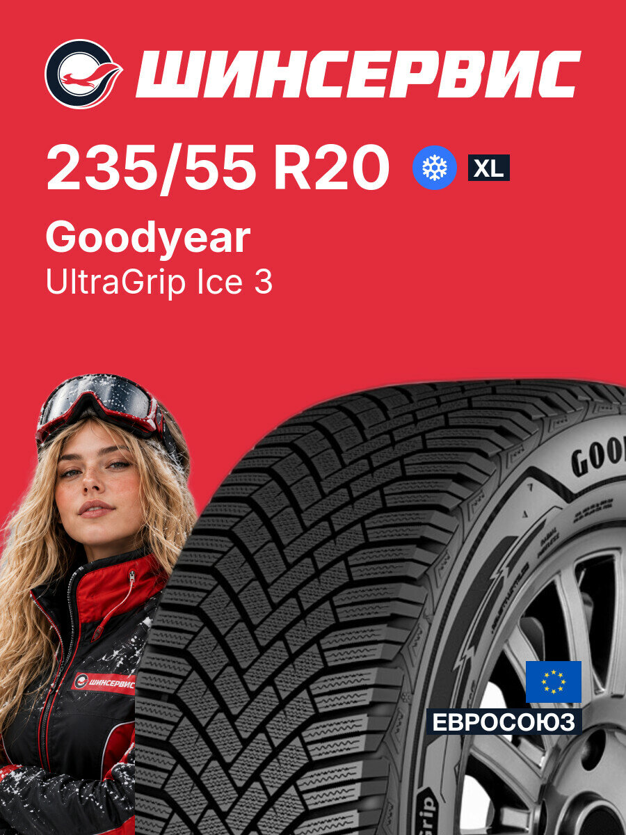 Зимняя нешипованная шина Goodyear UltraGrip Ice 3 235/55 R20 105 T, зимняя автомобильная резина