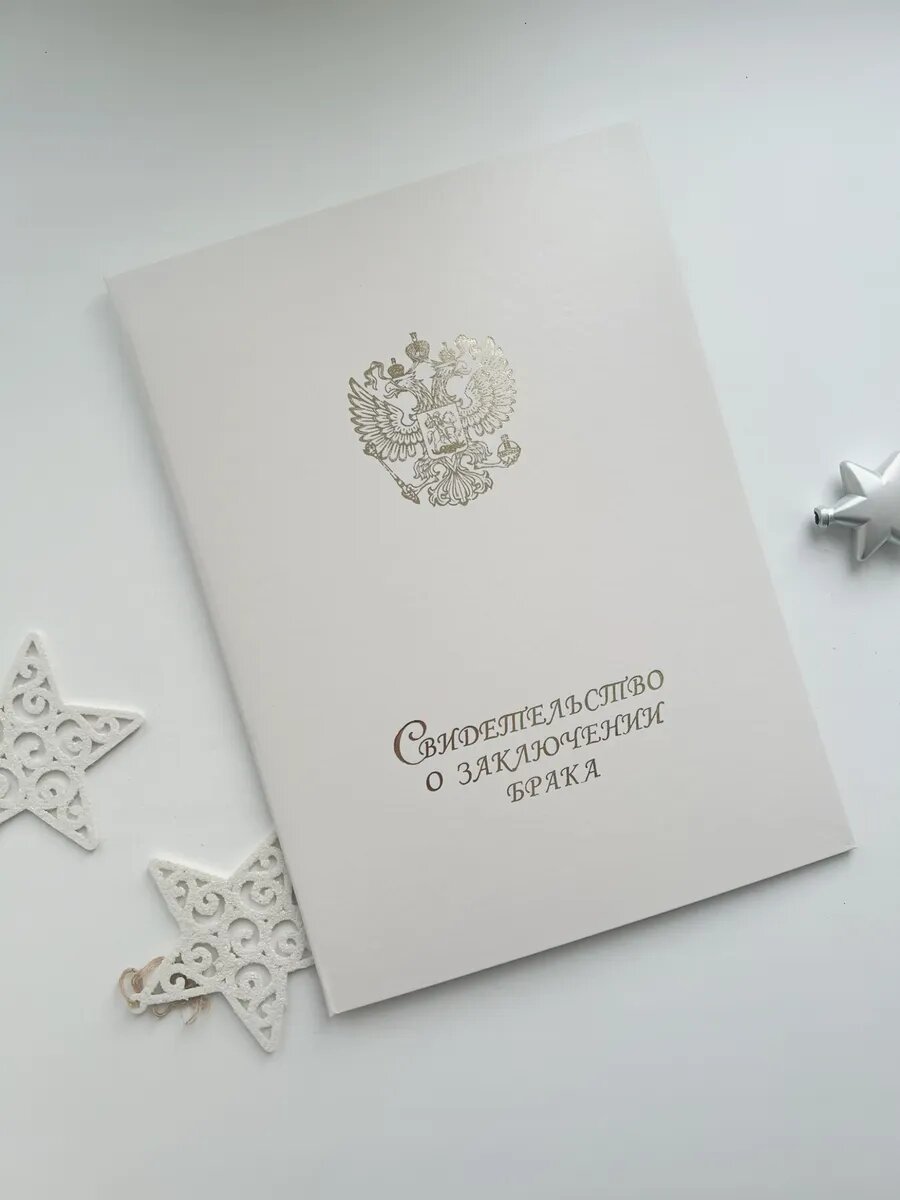 Обложка для свидетельства о браке