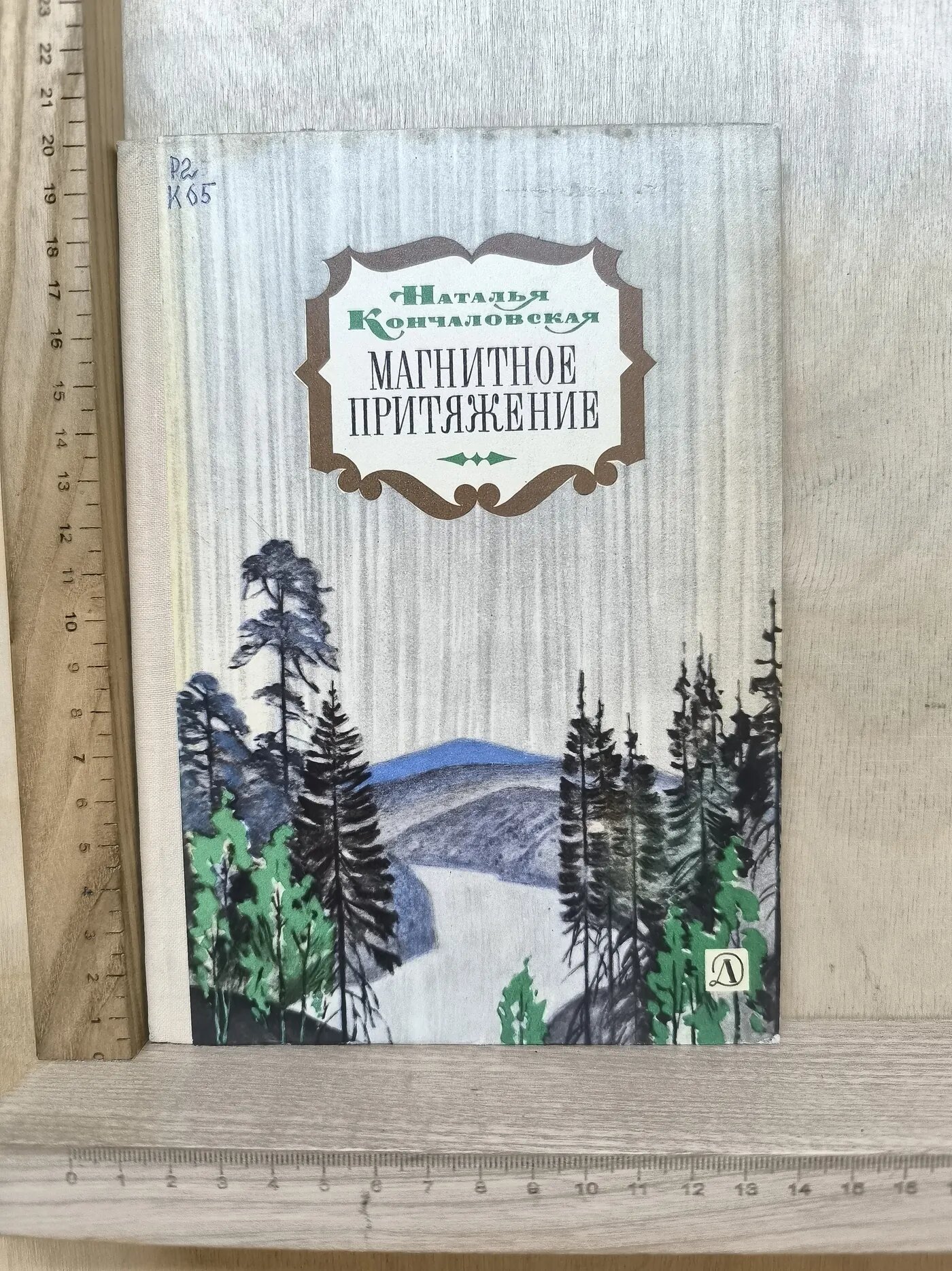 Магнитное притяжение