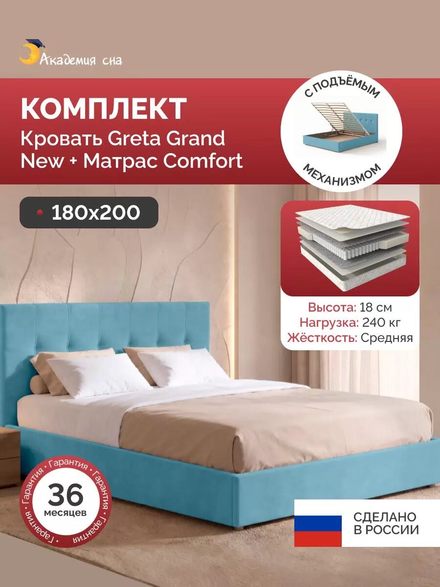 Кровать с матрасом 180х200, с подъемным механизмом, Greta Grand, Тк. Casanova Ice
