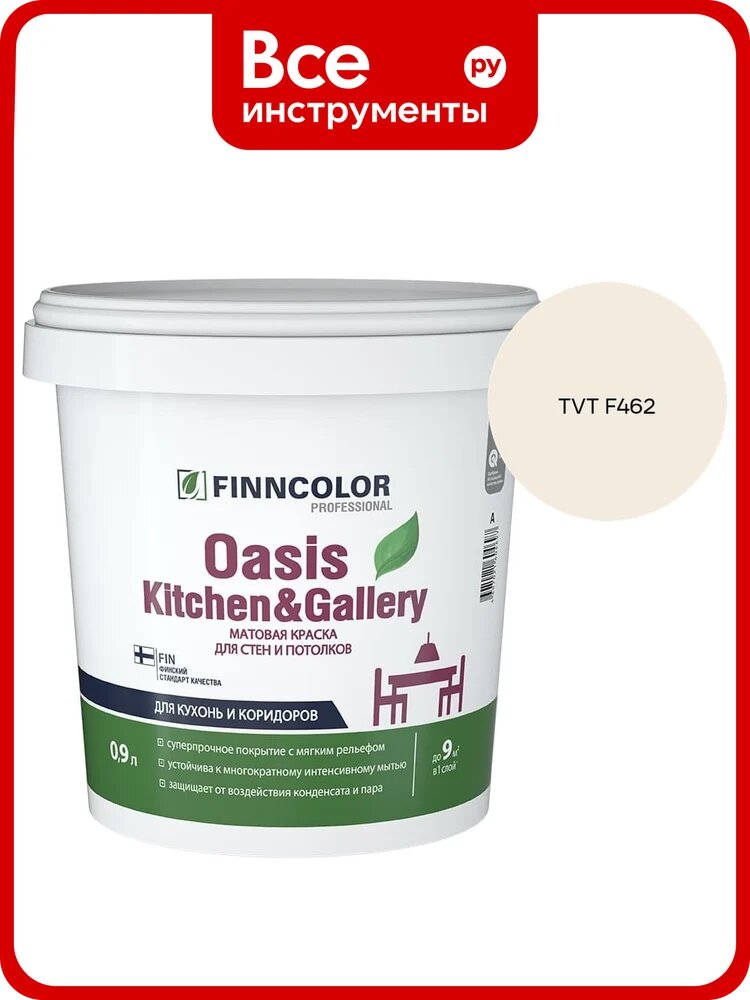 Краска Finncolor OASIS KITCHEN & GALLERY A мат 0.9л 700001252_TVT F462