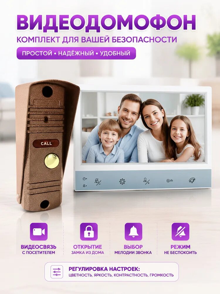 CDV Видеодомофон, 7', Проводное подключение, черный, золотой