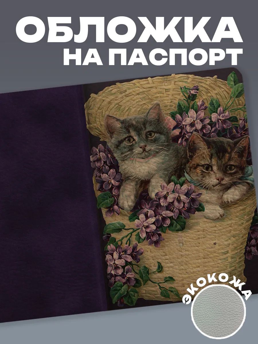 Обложка для паспорта