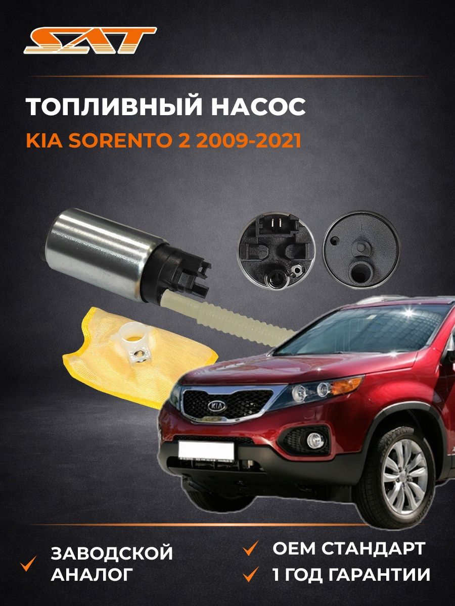 Топливный насос Kia Sorento 2 2009-2021, Топливный насос Киа Соренто 2 2009-2021, Sat ST-31111-1R000