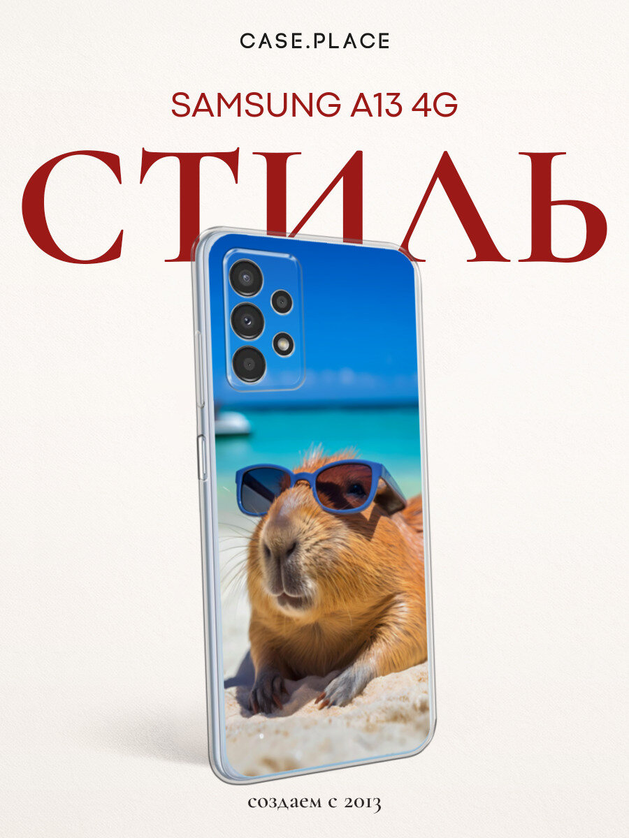 Чехол на Samsung Galaxy A13 4G / Самсунг А13 4G с принтом Капибара в отпуске