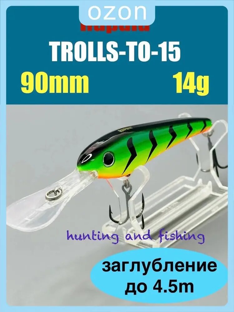 Воблер минноу Rapala TROLLS-TO-15 для троллинга