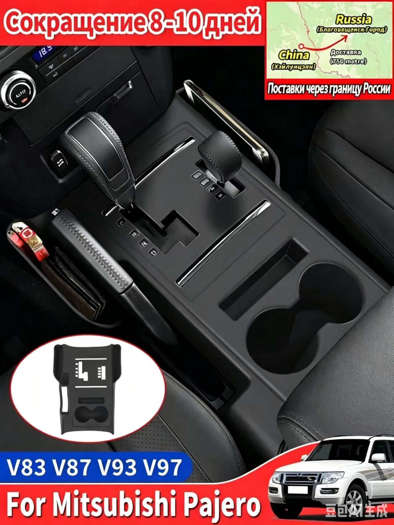 Коробка для хранения центрального управления, For Mitsubishi Pajero V83 V87 V93 V97. Защитная крышка коробки передач, Для Мицубиси Паджеро, Аксессуары для модификации интерьера ( Черный )