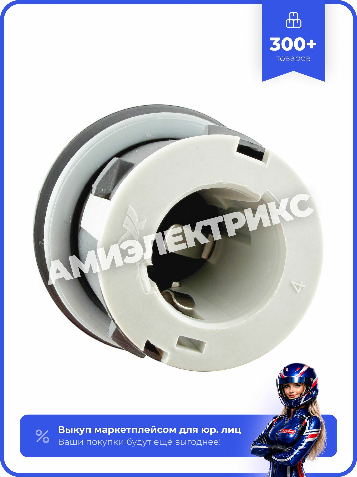 Патрон поворотника Kia Rio 3 P21W, OEM 92161-3R010