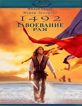 1492 Завоевание рая (Blu-ray)* на Blu-ray (1492: Conquest of Paradise)