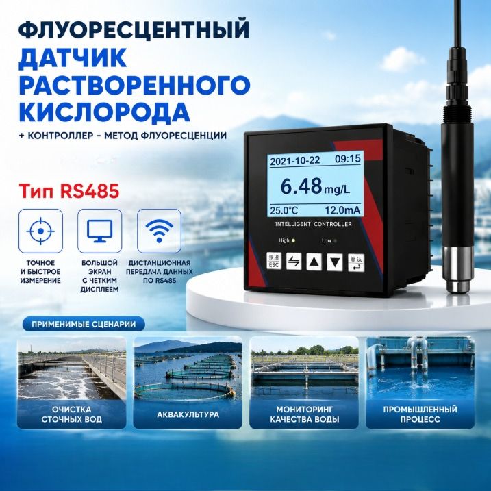 Флуоресцентный Датчик Растворенного Кислорода; RS485; Автоматическое Поддержание Температуры; Анализатор Мутности Воды